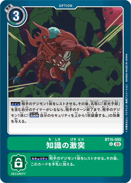 Impact of Knowledge (BT15-095) | DigimonCardGame Wiki | Fandom