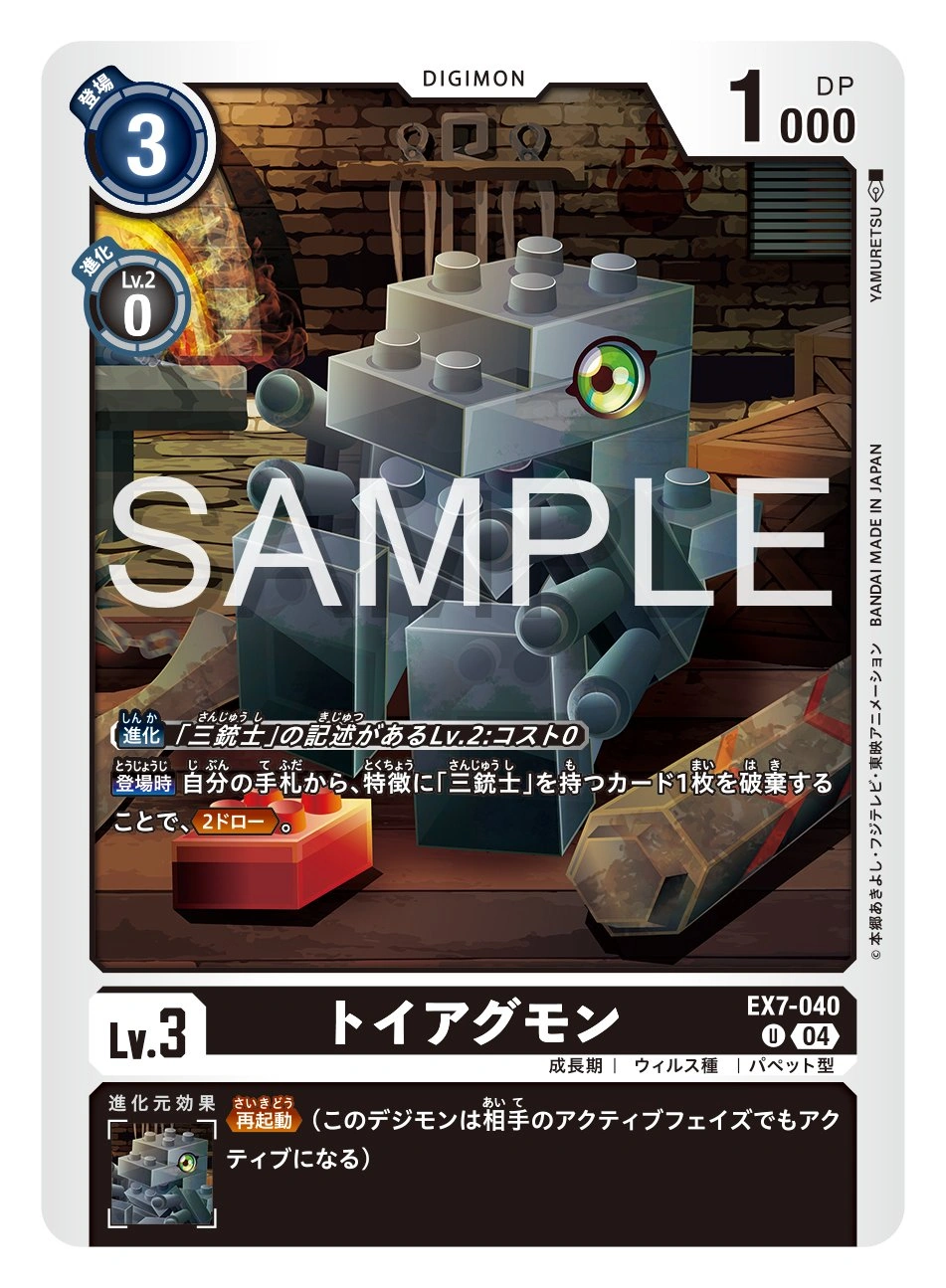 ToyAgumon (EX7-040) | DigimonCardGame Wiki | Fandom