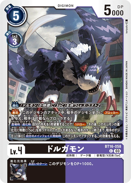 Dorugamon (BT16-058) | DigimonCardGame Wiki | Fandom