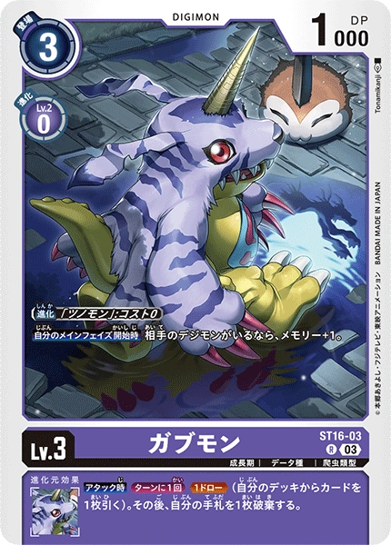 Gabumon (ST16-03) | DigimonCardGame Wiki | Fandom