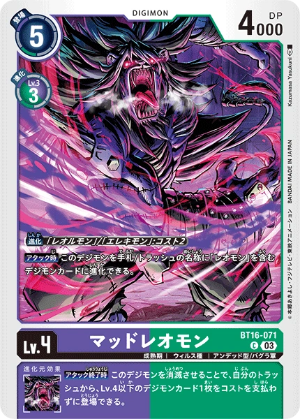 MadLeomon (BT16-071) | DigimonCardGame Wiki | Fandom