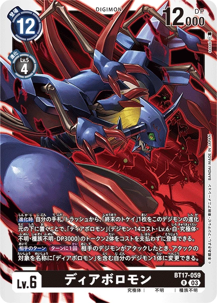 Diaboromon (BT17-059) | DigimonCardGame Wiki | Fandom