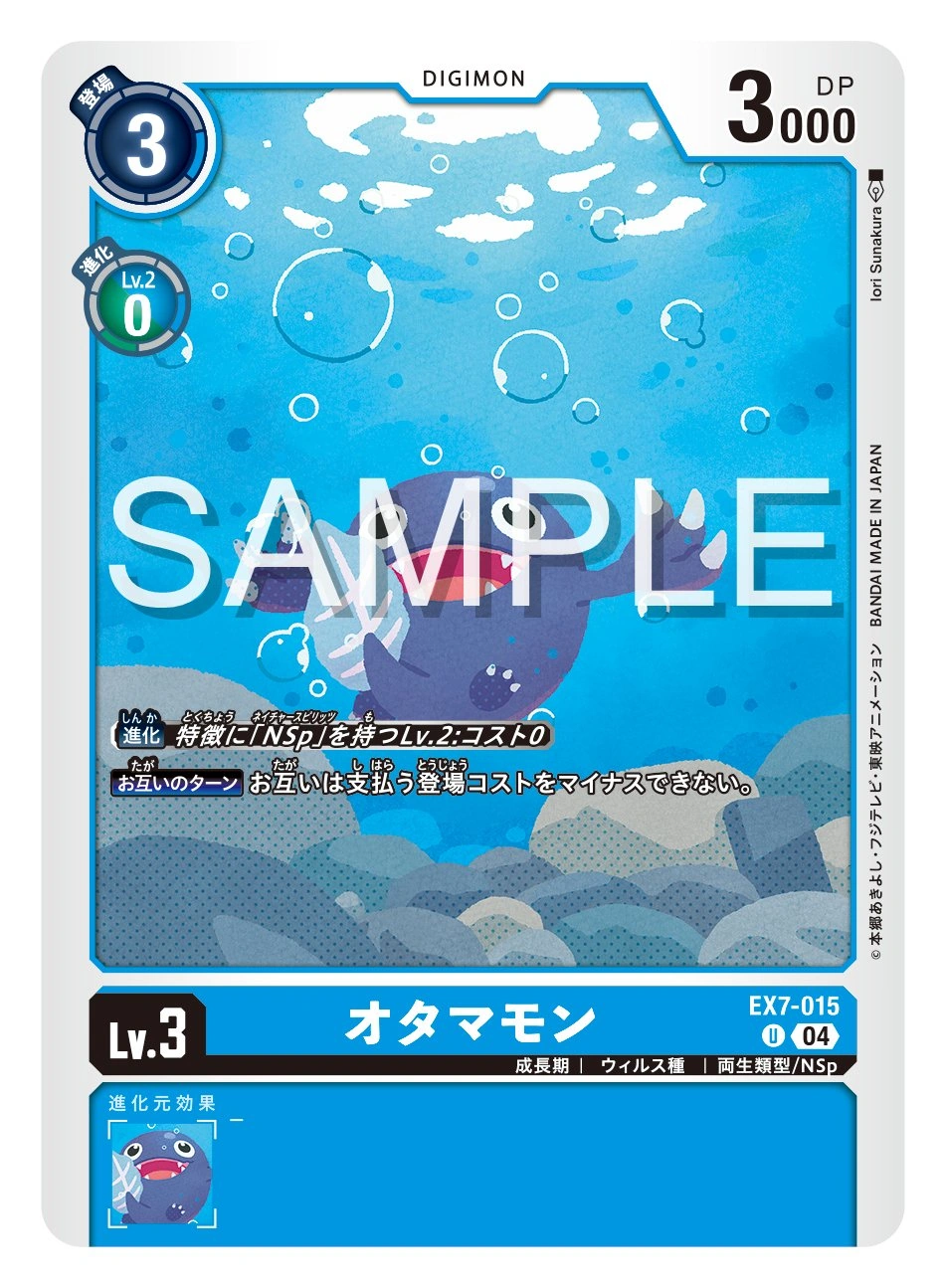 Otamamon (EX7-015) | DigimonCardGame Wiki | Fandom