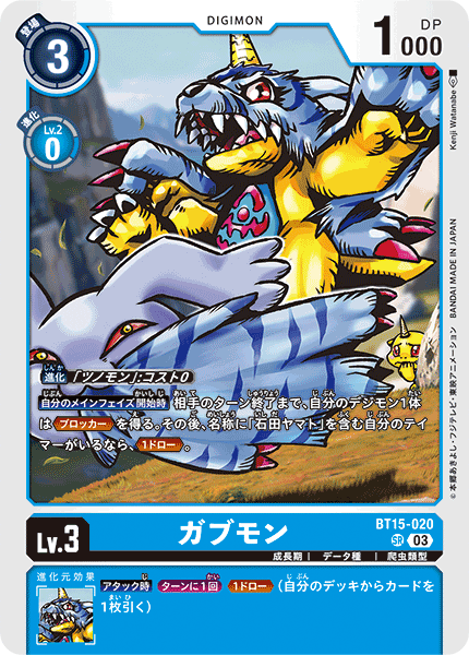 Gabumon (BT15-020) | DigimonCardGame Wiki | Fandom