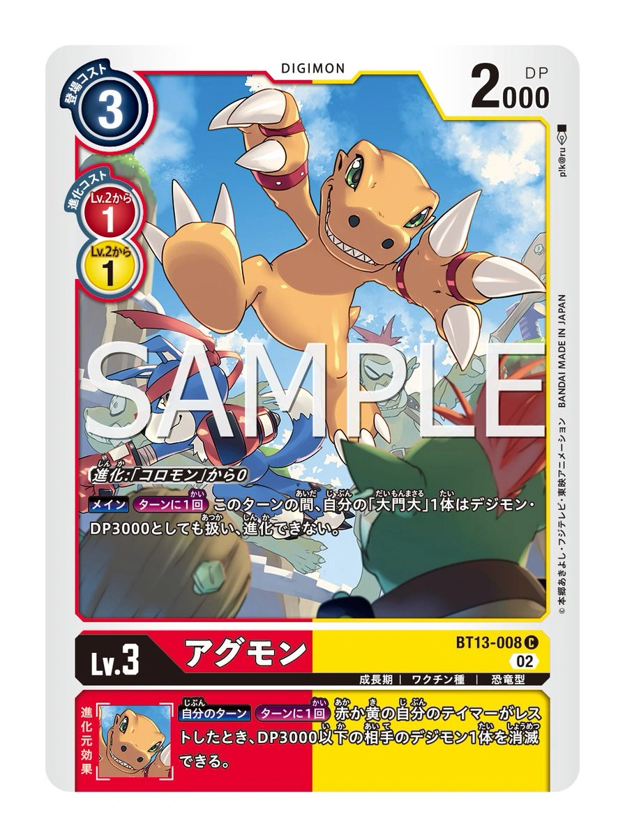 Agumon (BT13-008) | DigimonCardGame Wiki | Fandom