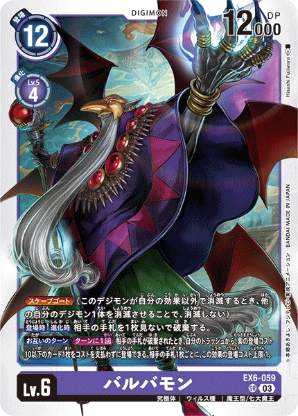 Barbamon (EX6-059) | DigimonCardGame Wiki | Fandom