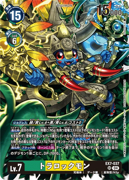 EX7-037/Rulings | DigimonCardGame Wiki | Fandom