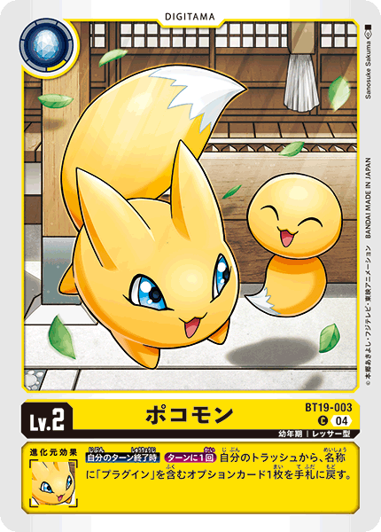 Viximon (BT19-003) | DigimonCardGame Wiki | Fandom