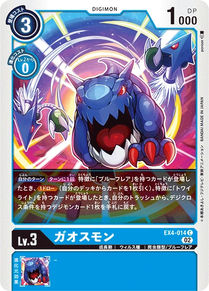 Gaossmon (EX4-014) | DigimonCardGame Wiki | Fandom