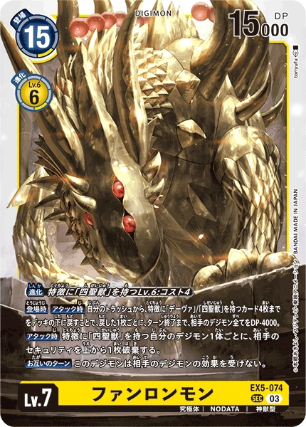 Fanglongmon (EX5-074) | DigimonCardGame Wiki | Fandom