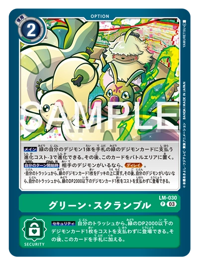 Green Scramble (LM-030) | DigimonCardGame Wiki | Fandom