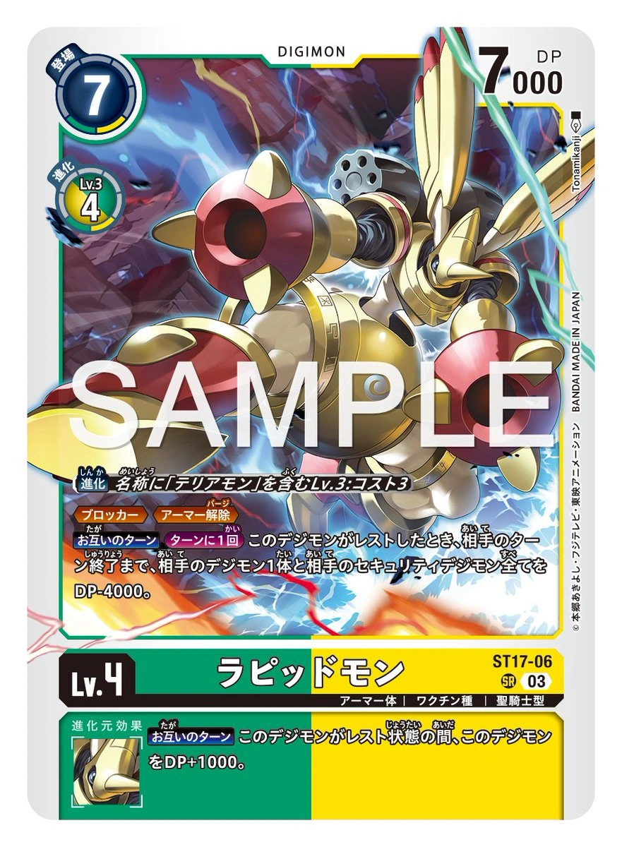 Rapidmon (ST17-06) | DigimonCardGame Wiki | Fandom
