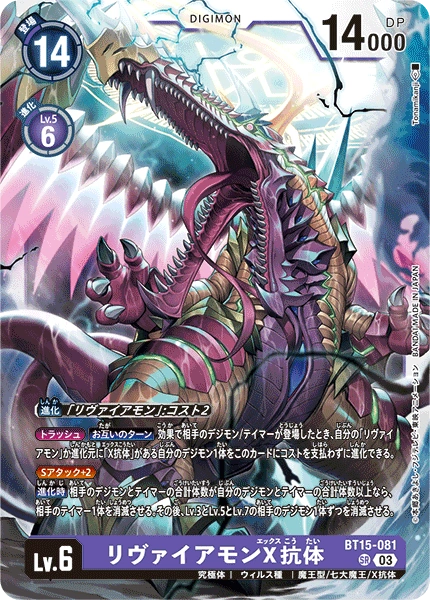 Leviamon (X Antibody) (BT15-081) | DigimonCardGame Wiki | Fandom
