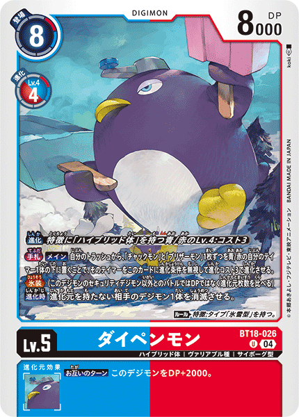 DaiPenmon (BT18-026) | DigimonCardGame Wiki | Fandom