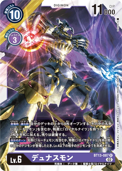 Dynasmon (BT13-087) | DigimonCardGame Wiki | Fandom