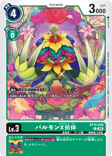 Palmon (X Antibody) (BT15-045) | DigimonCardGame Wiki | Fandom
