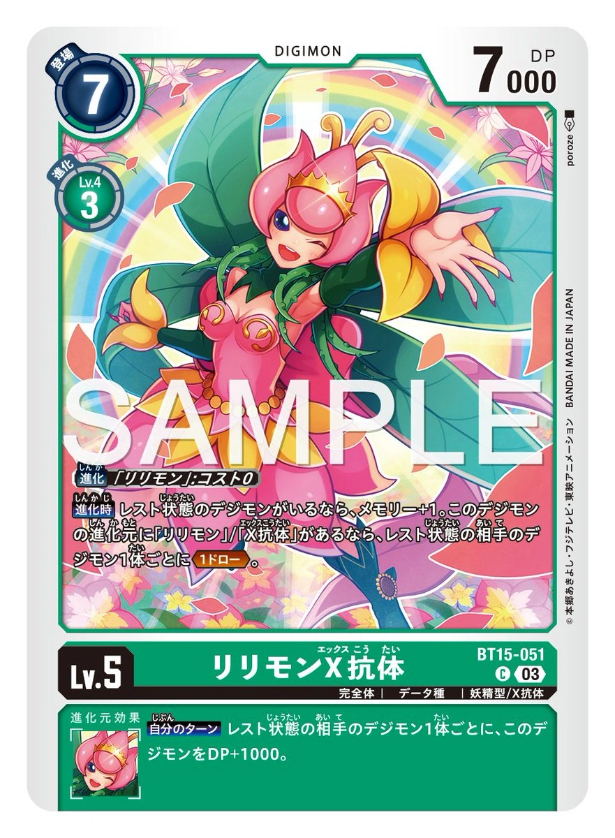 Category:Lillymon (Archetype) | DigimonCardGame Wiki | Fandom