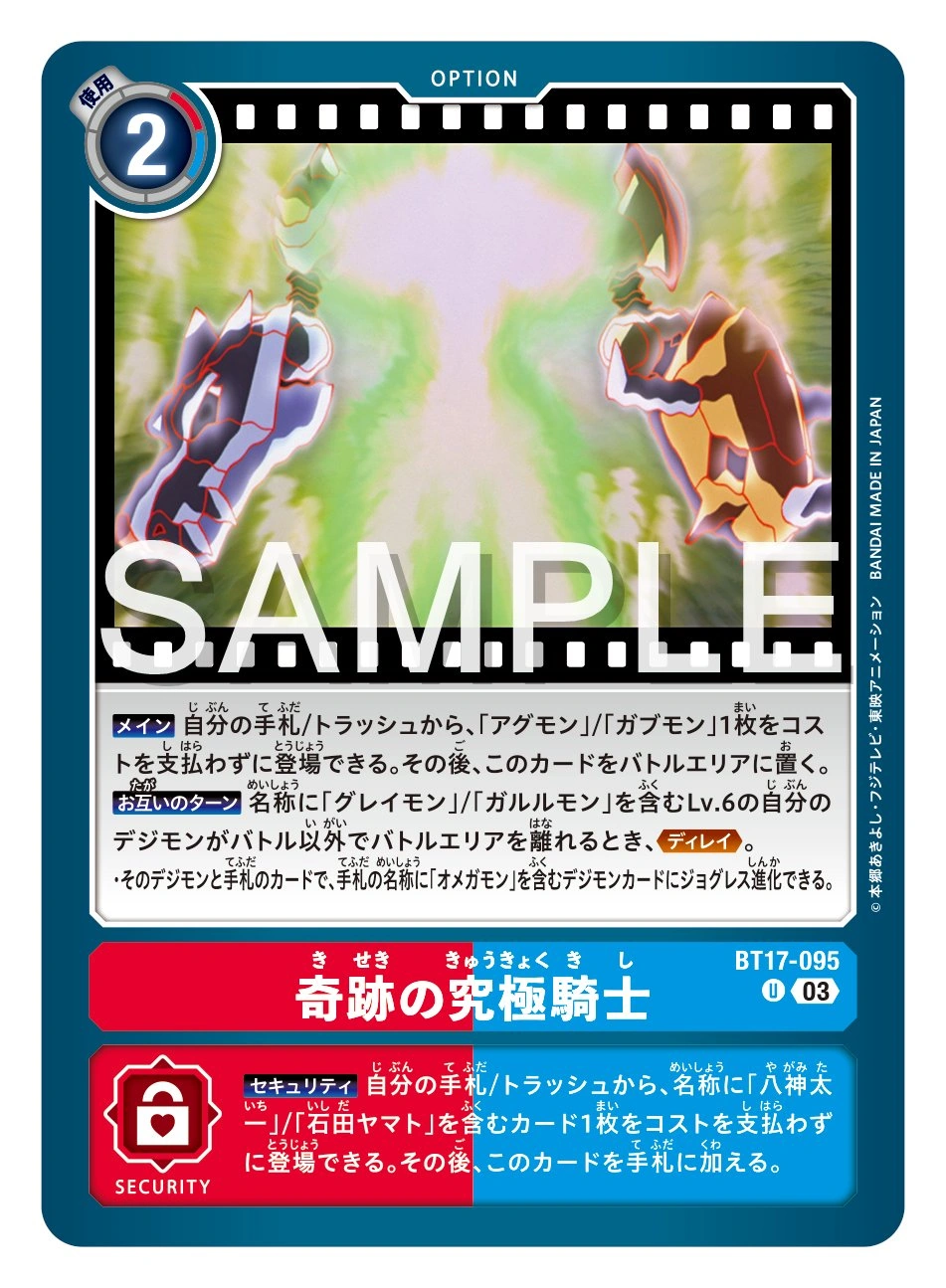 BT17-095/Gallery | DigimonCardGame Wiki | Fandom