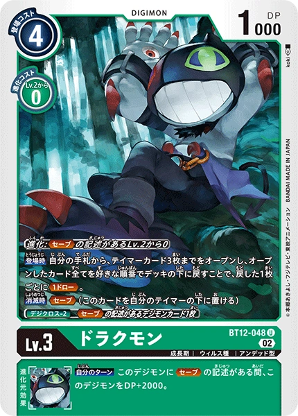 Dracmon (BT12-048) | DigimonCardGame Wiki | Fandom