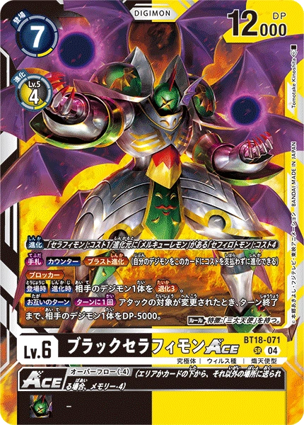 ShadowSeraphimon (BT18-071) | DigimonCardGame Wiki | Fandom