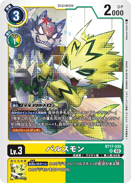 Pulsemon (BT17-030) | DigimonCardGame Wiki | Fandom