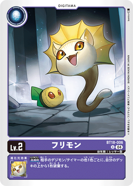 Frimon (BT18-006) | DigimonCardGame Wiki | Fandom