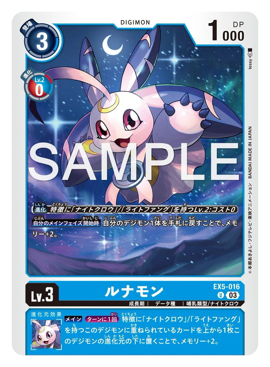 Lunamon (EX5-016) | DigimonCardGame Wiki | Fandom
