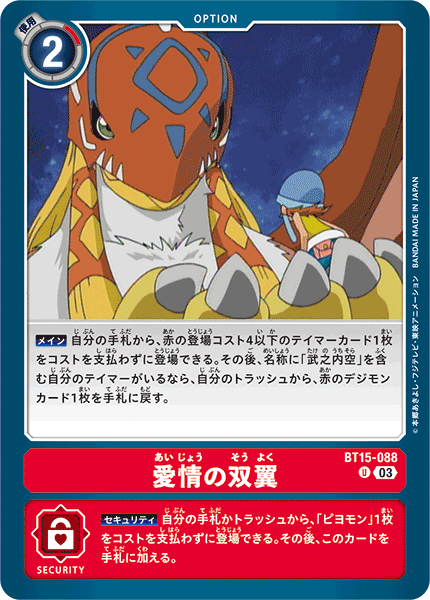 Wings of Love (BT15-088) | DigimonCardGame Wiki | Fandom