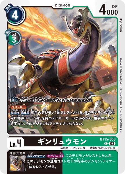 Ginryumon (BT15-058) | DigimonCardGame Wiki | Fandom