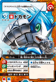 Dokamon (Appli Monsters BT1-08) | Digimon Universe Wiki | Fandom