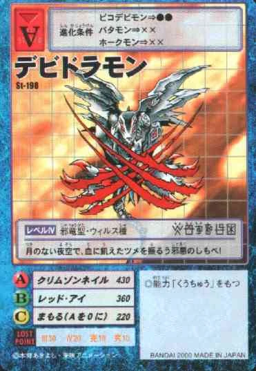 Devidramon (Digital Monster St-198) | Digimon Universe Wiki | Fandom