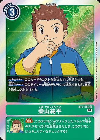 Junpei Shibayama (Digimon Card Game BT7-089) | Digimon Universe Wiki ...