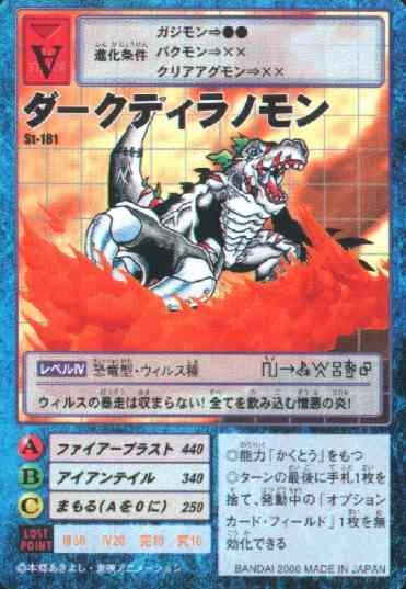 DarkTyranomon (Digital Monster St-181) | Digimon Universe Wiki | Fandom