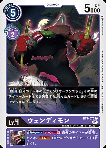 Wendimon (Digimon Card Game BT7-070) | Digimon Universe Wiki | Fandom