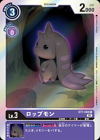 Lopmon (Digimon Card Game BT7-068) | Digimon Universe Wiki | Fandom