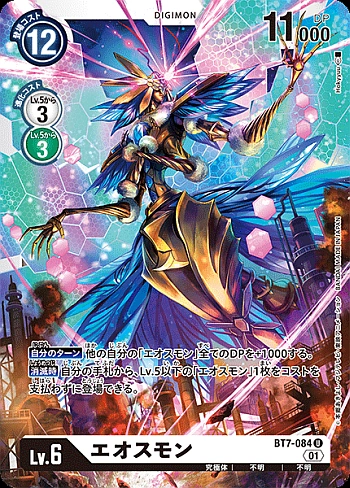 Eosmon (Digimon Card Game BT7-084) | Digimon Universe Wiki | Fandom