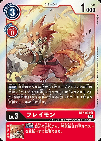 Flamon (Digimon Card Game BT7-008) | Digimon Universe Wiki | Fandom