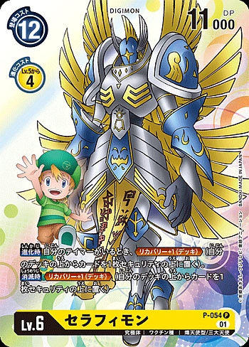 Seraphimon (Digimon Card Game P-054) | Digimon Universe Wiki | Fandom