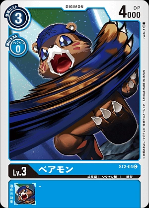 Bearmon (Digimon Card Game ST2-04) | Digimon Universe Wiki | Fandom