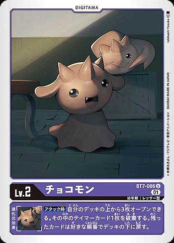 Chocomon (Digimon Card Game BT7-006) | Digimon Universe Wiki | Fandom