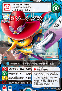Sociamon (Appli Monsters BT1-24) | Digimon Universe Wiki | Fandom