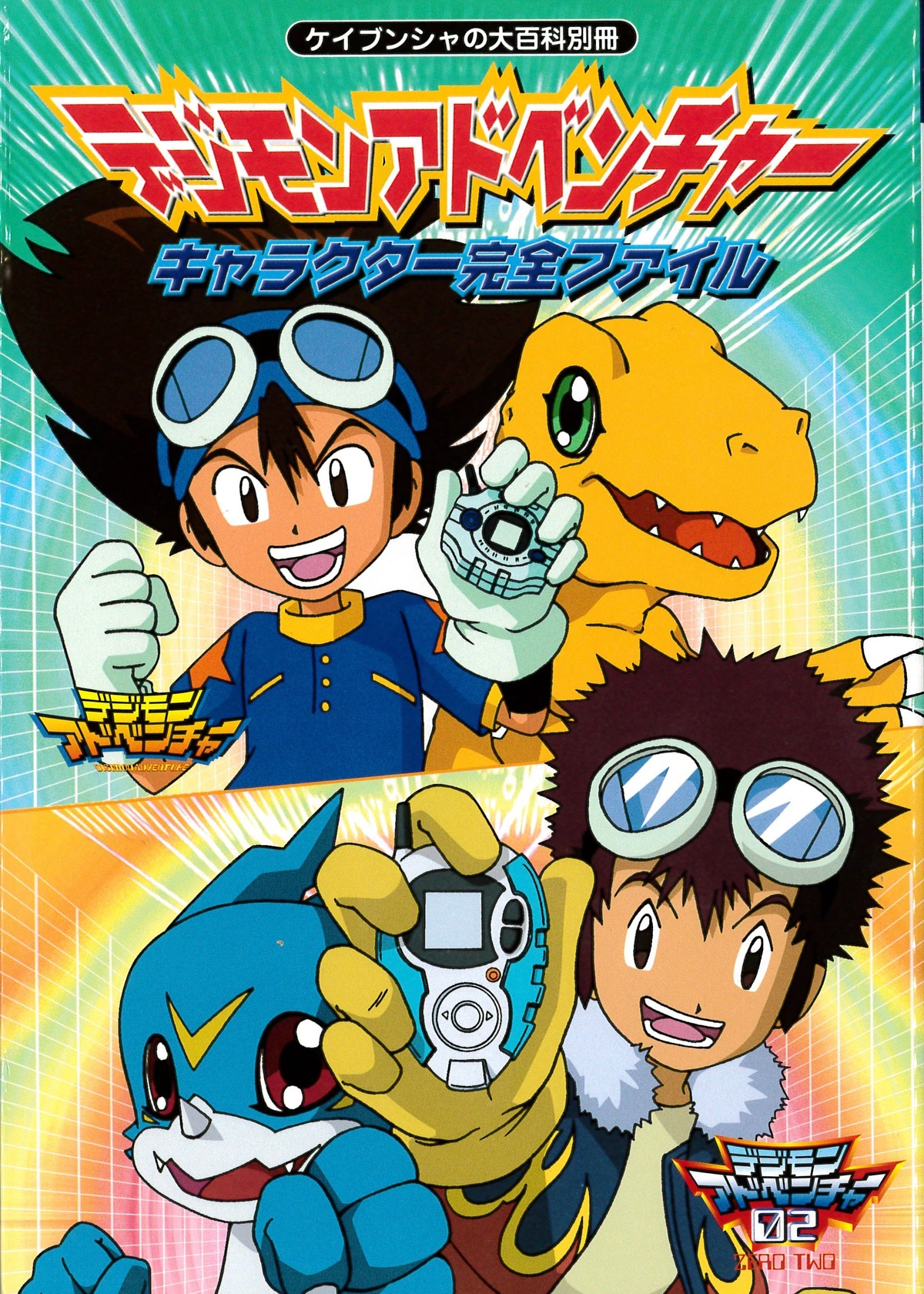 Digimon Adventure Character Complete File | Digimon Wiki | Fandom
