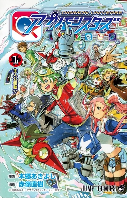Digimon Universe: Appli Monsters (manga) | Digimon Wiki | Fandom