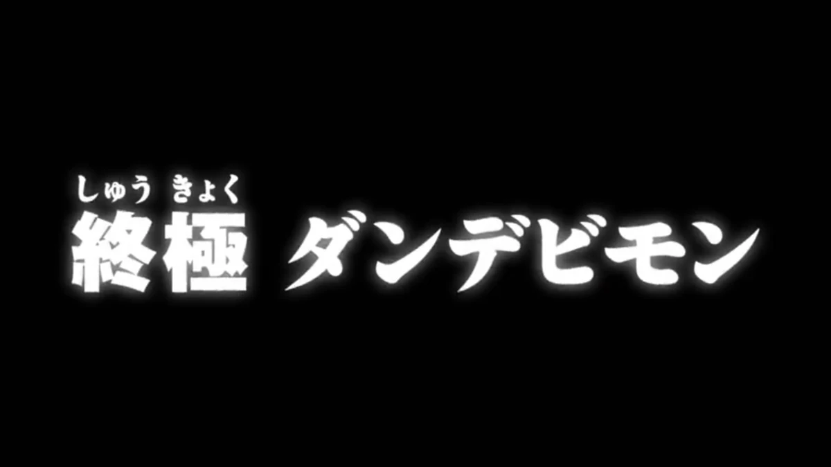 Donedevimon, l'ultimo stadio evolutivo | Digimon Wiki | Fandom
