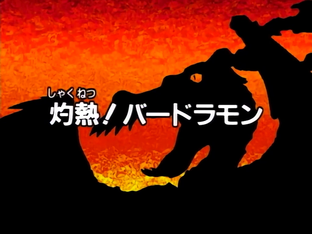 EP04 (Adventure) | Digimon Wiki | Fandom