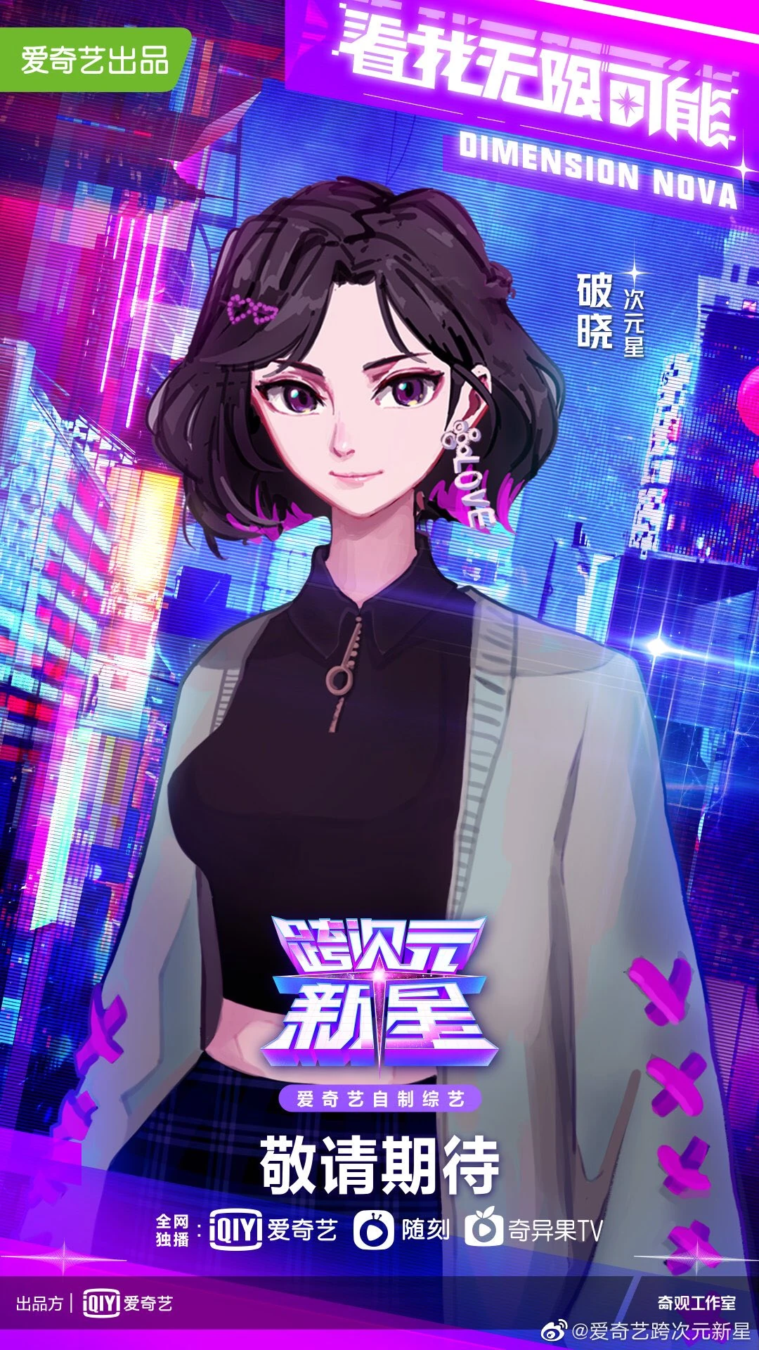 Po Xiao | Dimension Nova Wiki | Fandom