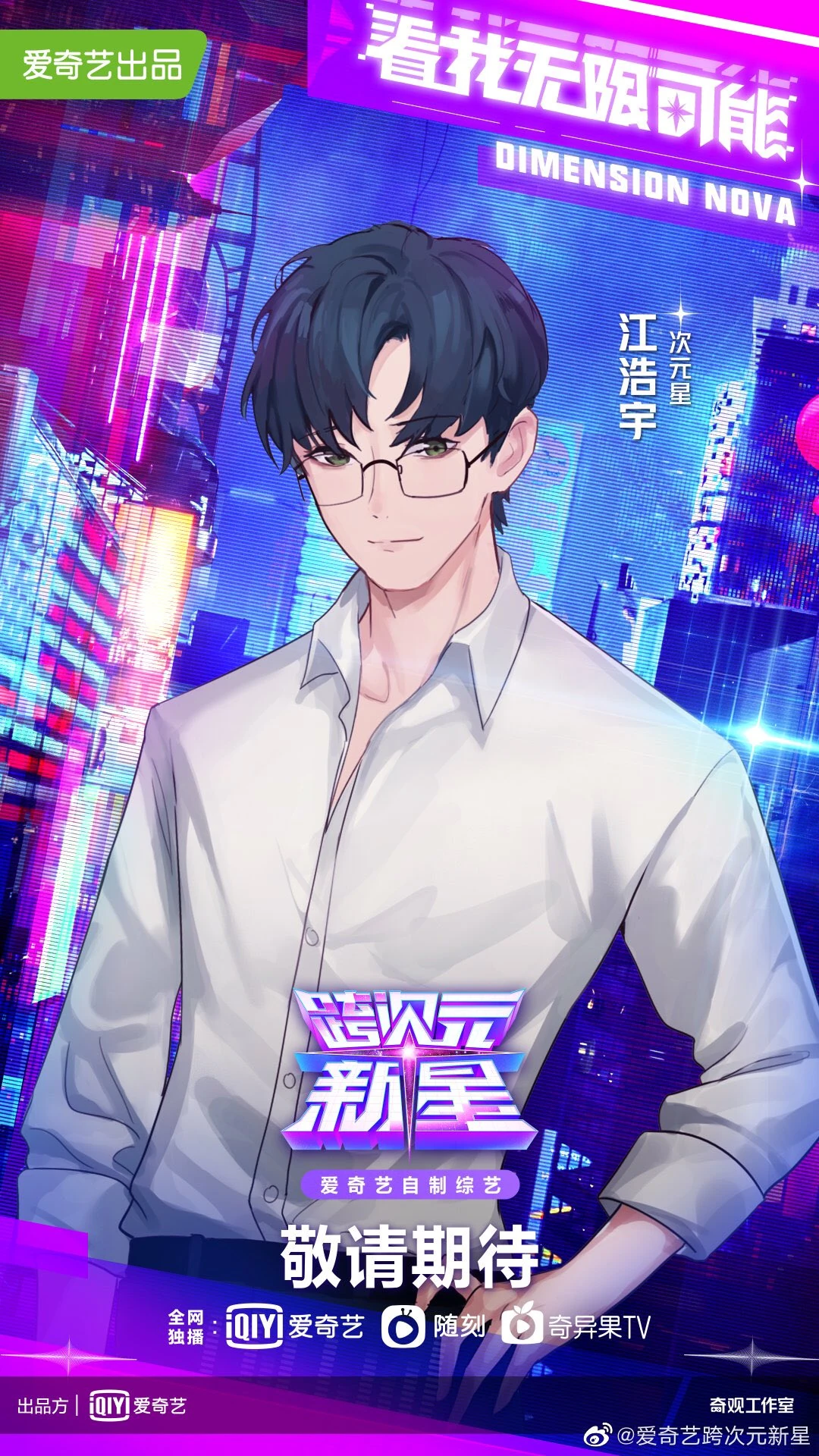 Jiang Haoyu | Dimension Nova Wiki | Fandom