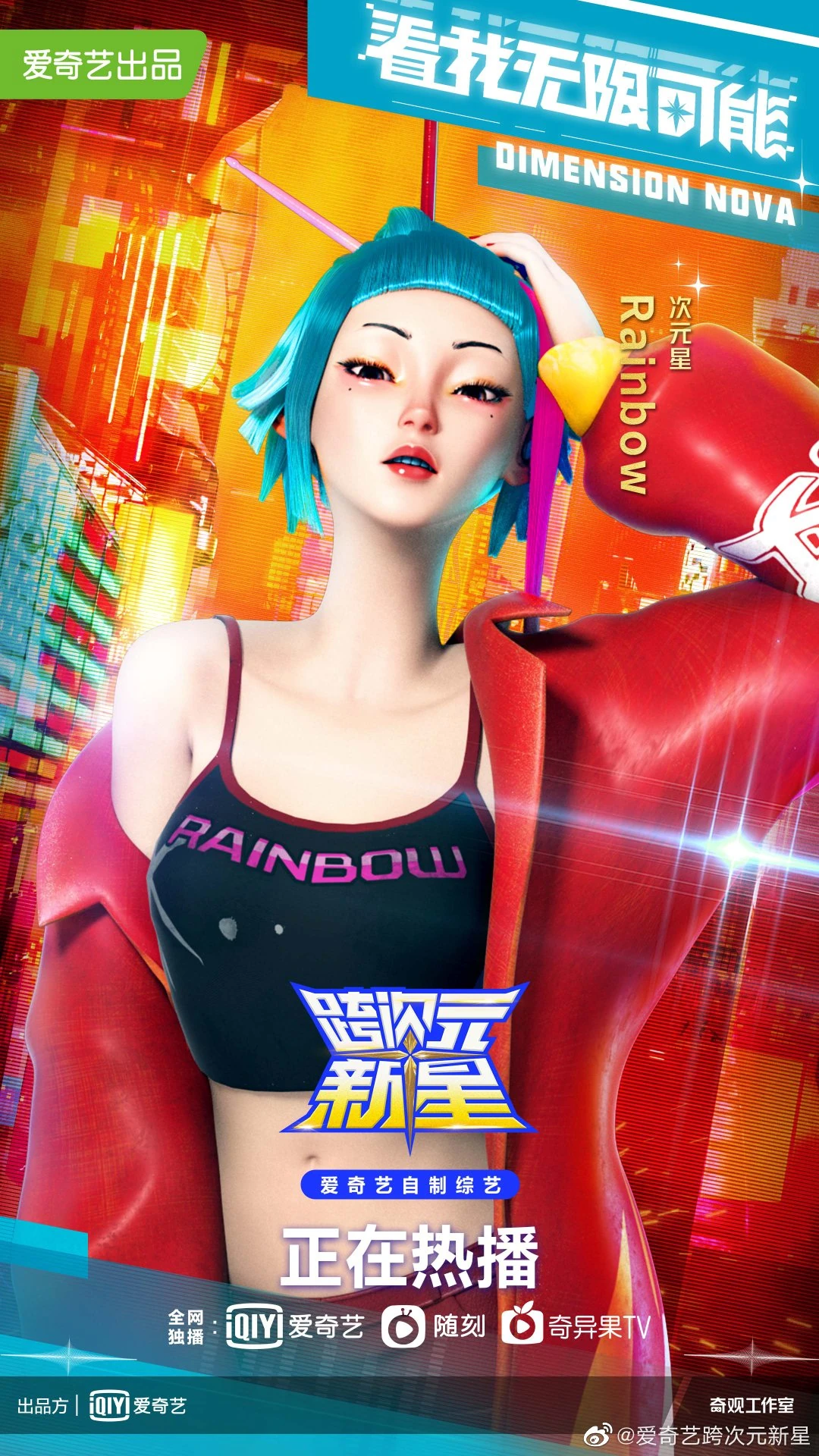 Rainbow | Dimension Nova Wiki | Fandom