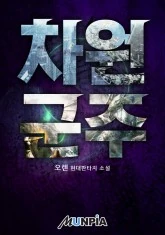 Dimensional Sovereign Wiki | Fandom