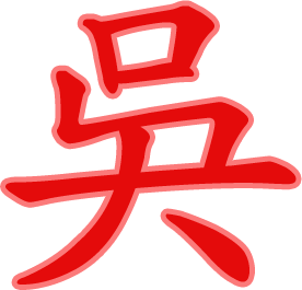 Eastern Wu | Cubevice Wiki | Fandom